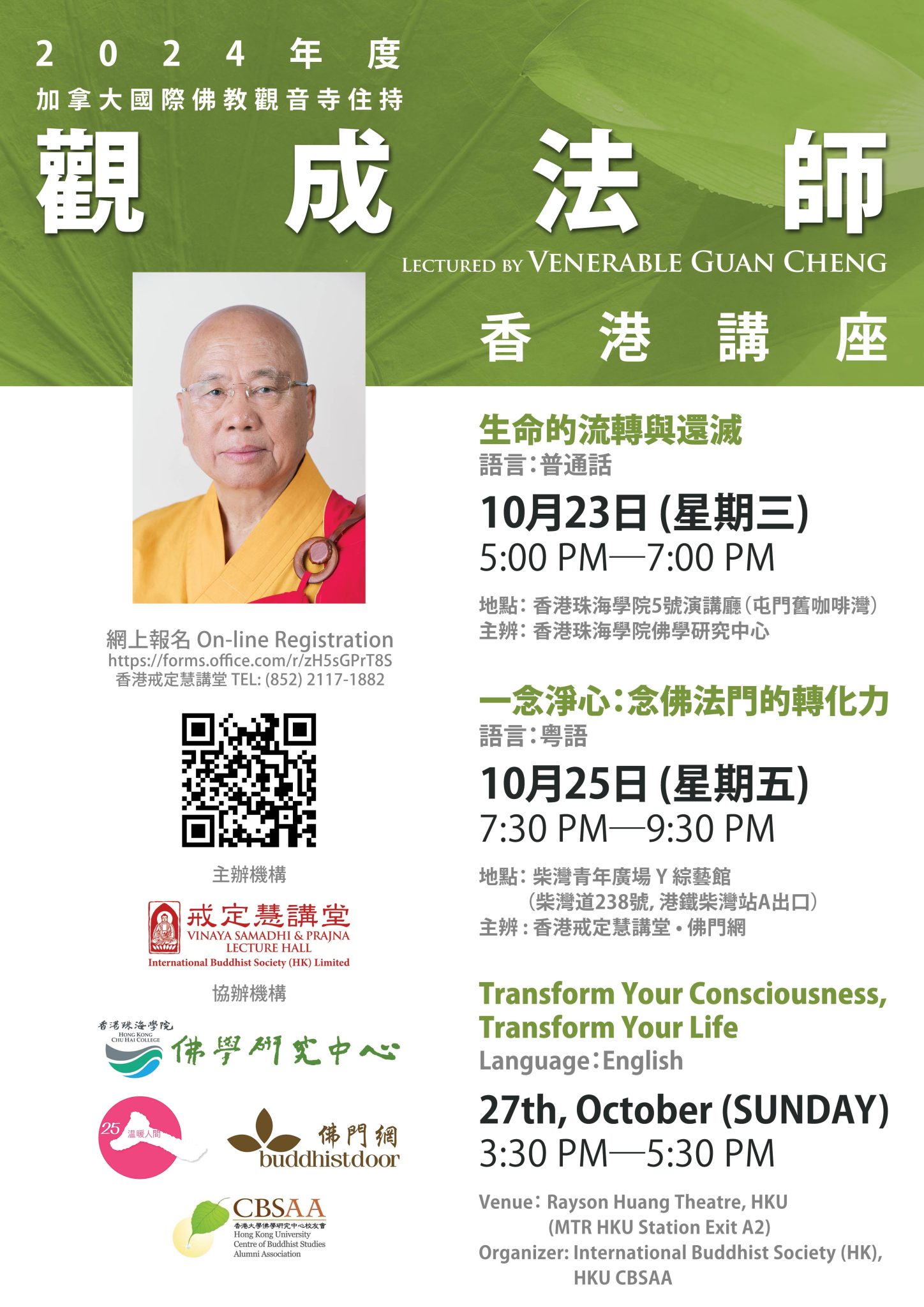 2024 Venerable Guan Cheng’s Dharma Propagation Tour in Hong Kong ...