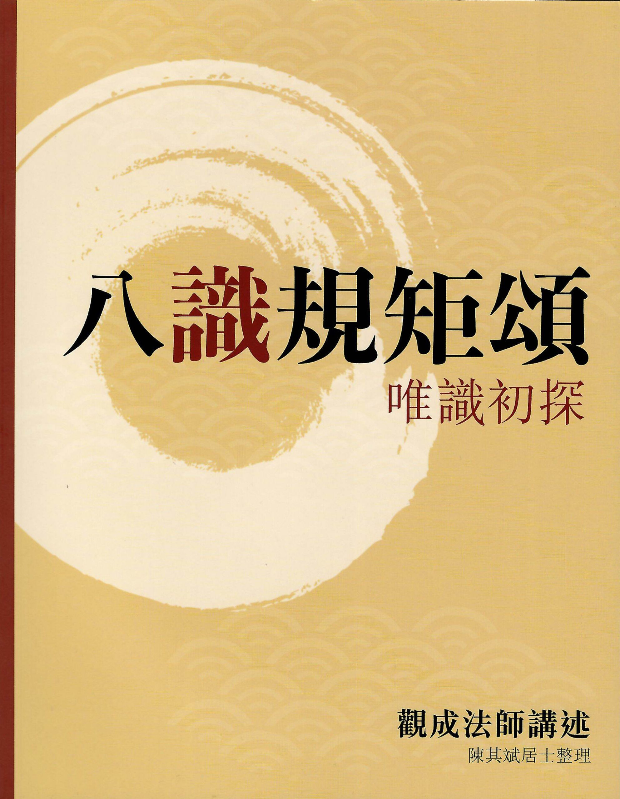 Venerable Guan Cheng’s Dharma Treasures Series — Sutras & Treatises ...
