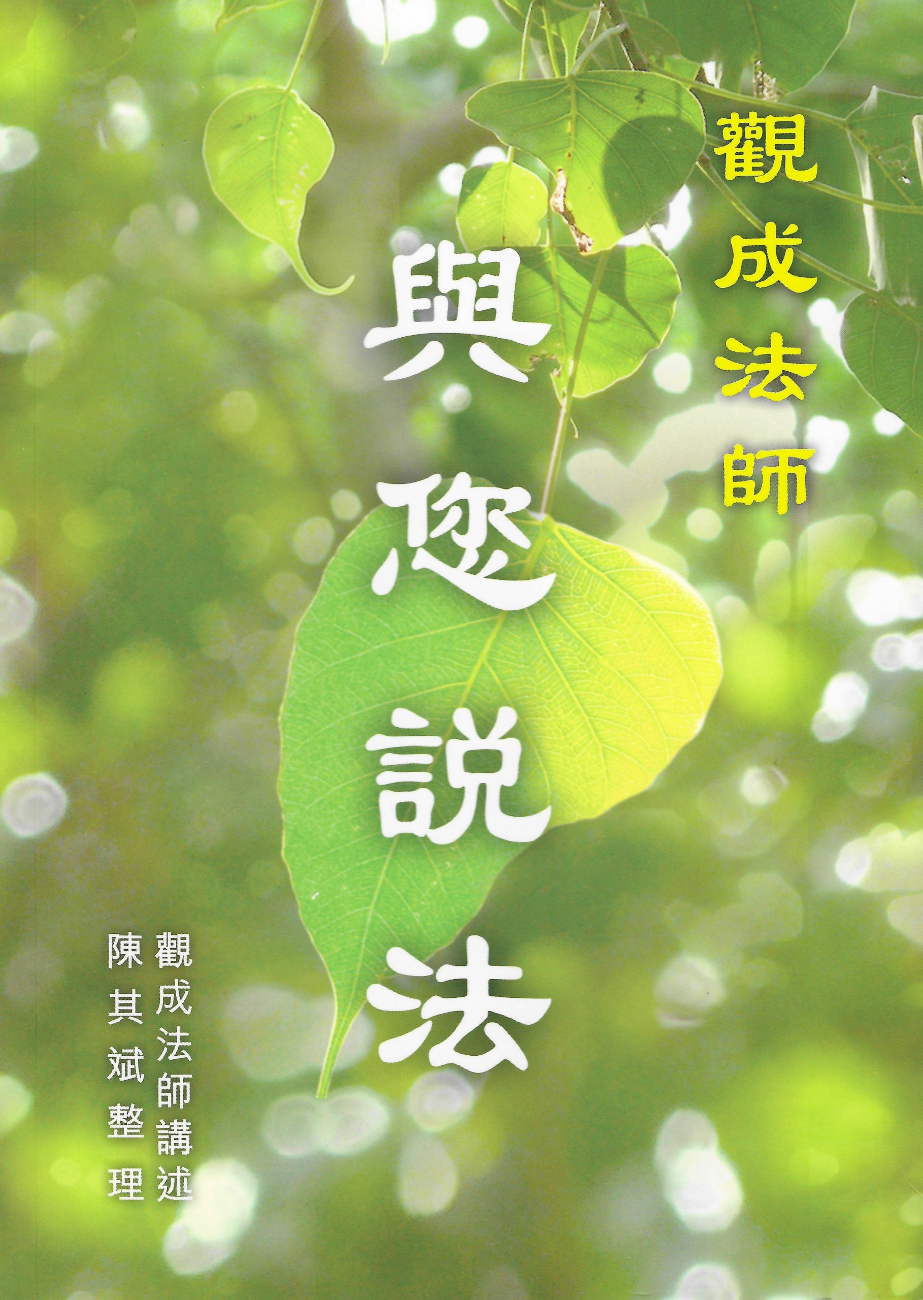 Venerable Guan Cheng’s Dharma Treasures Series — Dharma Teachings ...