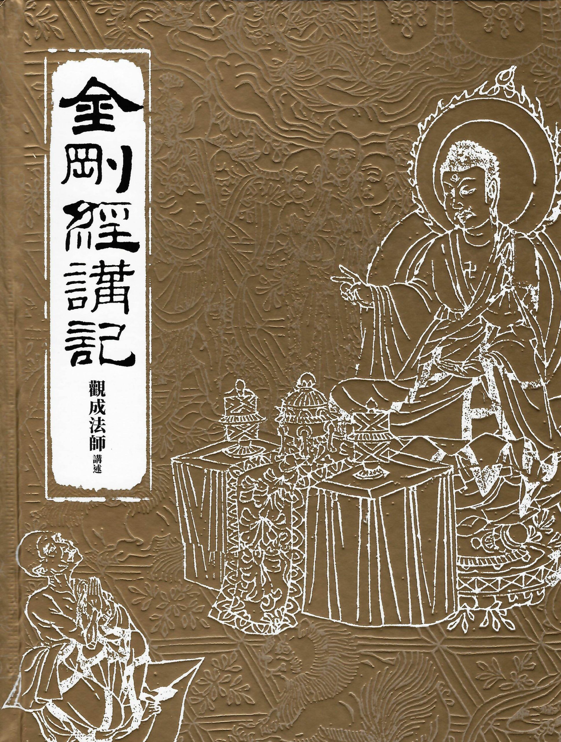 Venerable Guan Cheng’s Dharma Treasures Series — Sutras & Treatises ...