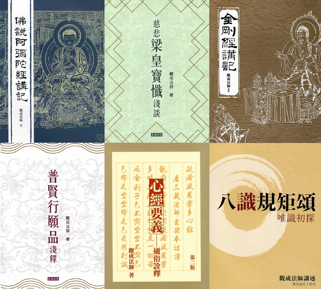 Venerable Guan Cheng’s Dharma Treasures Series — Sutras & Treatises ...
